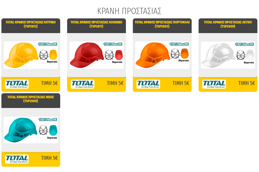 ΚΟΥΚΟΥΒΑΟΣ ΛΑΜΙΑ | ΕΡΓΑΛΕΙΑ | TOTAL-ΚΡΑΝΗ ΠΡΟΣΤΑΣΙΑΣ | koukouvaos.gr